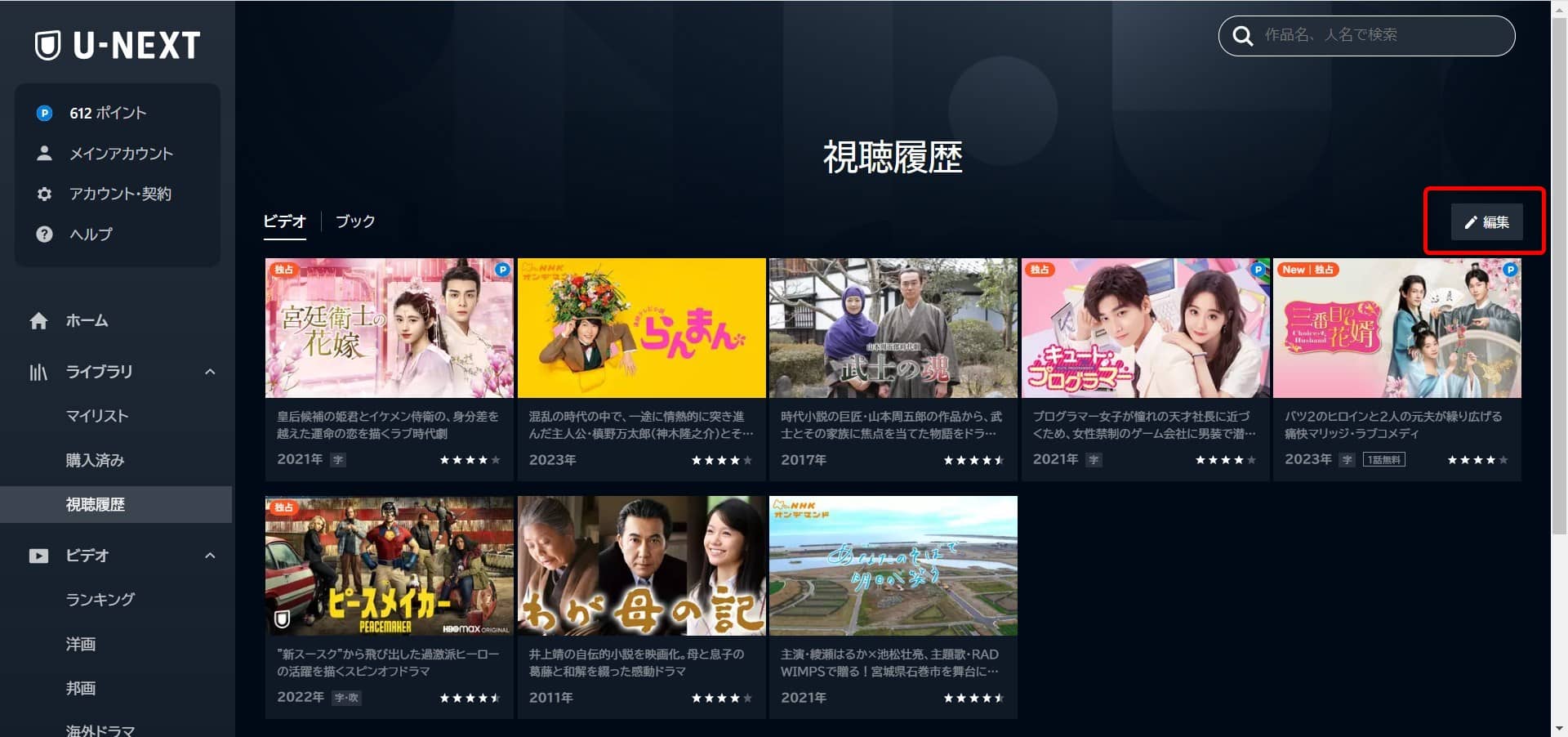 U-NEXT視聴履歴の削除方法は？検索履歴や購入履歴はバレない？