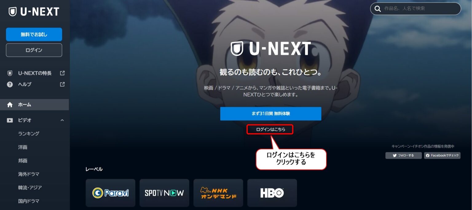 U-NEXTをPCで見るメリットとは！アプリには無い便利機能も紹介します